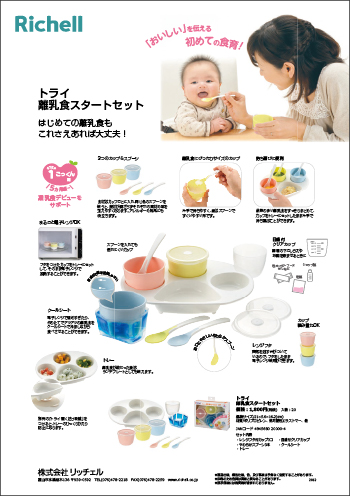 カタログ - リッチェル【公式】