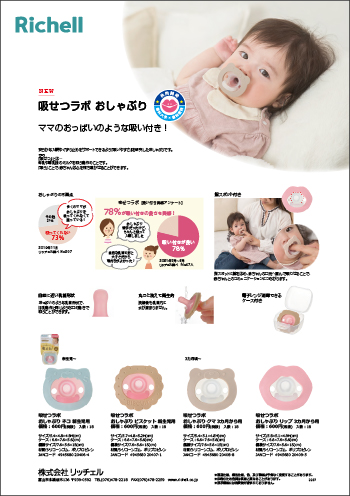 Catalog - Richell [Official]