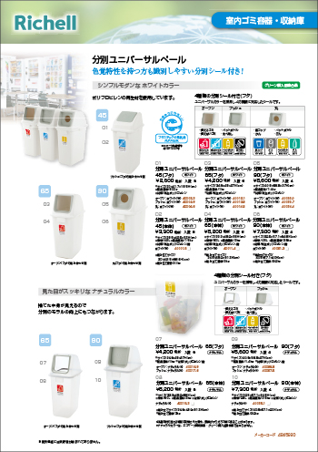 Catalog - Richell [Official]