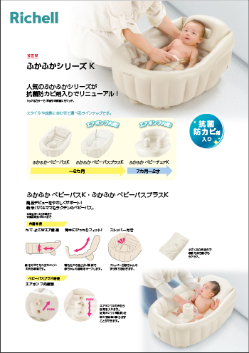 Catalog - Richell [Official]