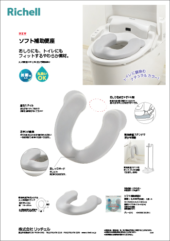 Catalog - Richell [Official]