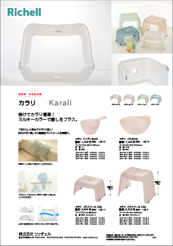 Catalog - Richell [Official]