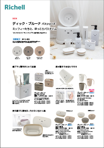 Catalog - Richell [Official]