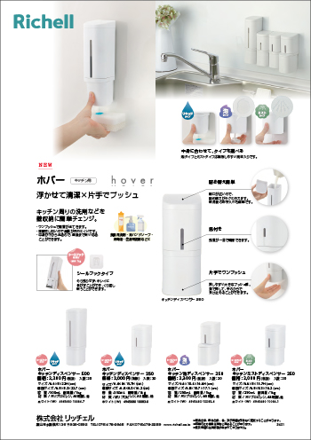 Catalog - Richell [Official]