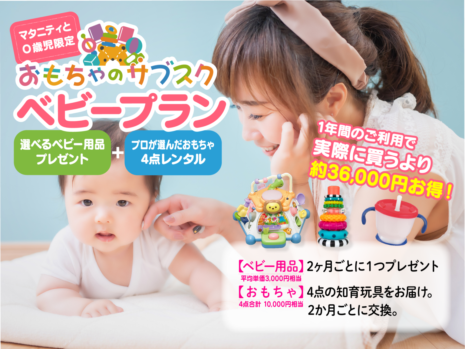 Announcement of the launch of the toy subscription "Baby Plan" - Richell [Official]