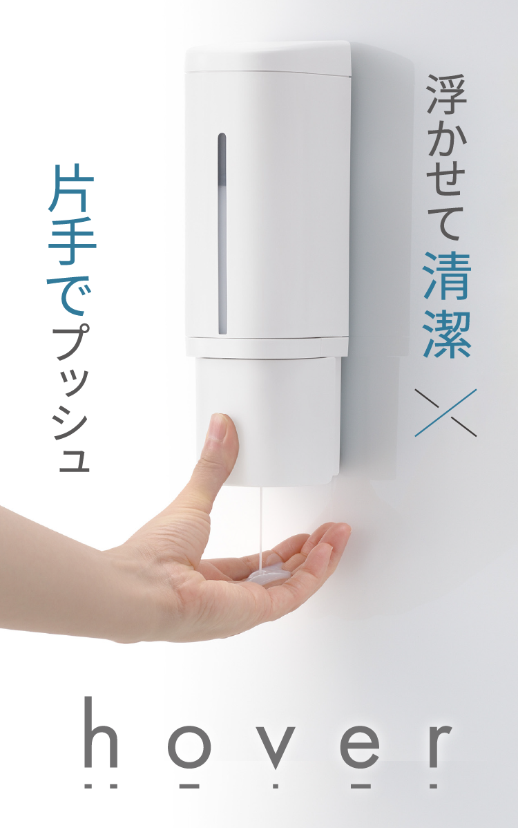 Floating clean dispenser “hover” - Richell LIFE+ [Official]